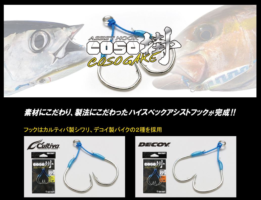 Gan Craft Coso Gake Assist Hooks – Taco Tackle